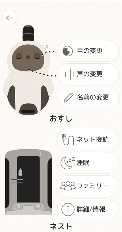 【LOVOT】瞳のカスタマイズを全て見てみる【おすし】 | ゲーミングイエティの生態